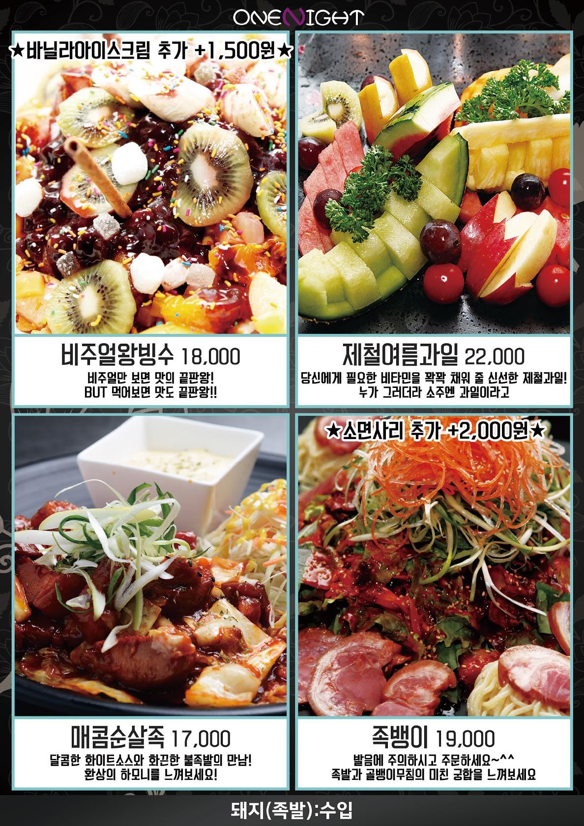 Menu at One Night pub & bar, Seoul