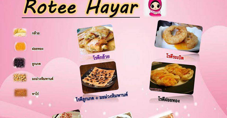 Menu at Rotee Hayar - โรตีฮายาร restaurant, Songkhla