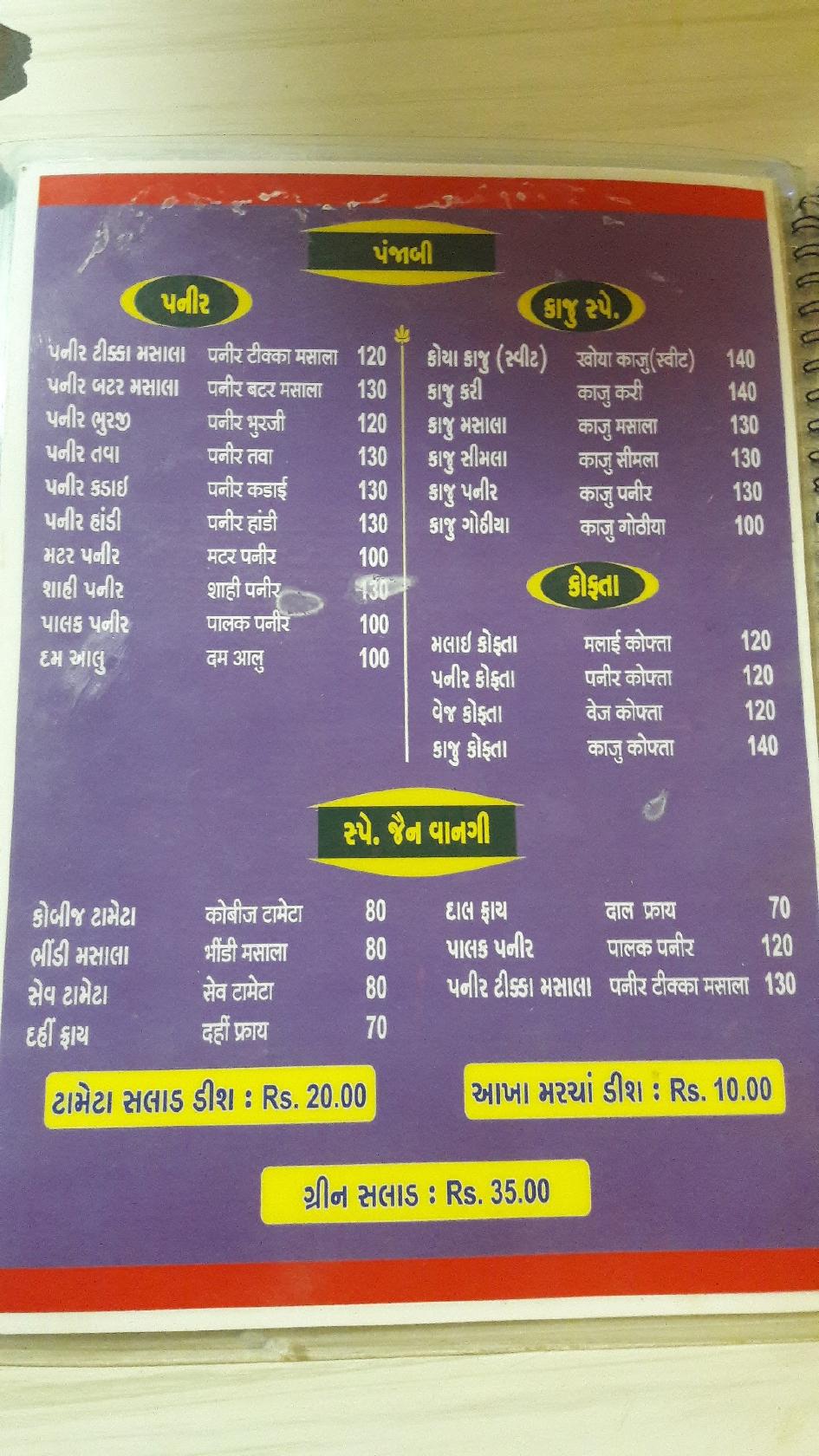 Menu at Maa Annpurna Hotel, Palanpur