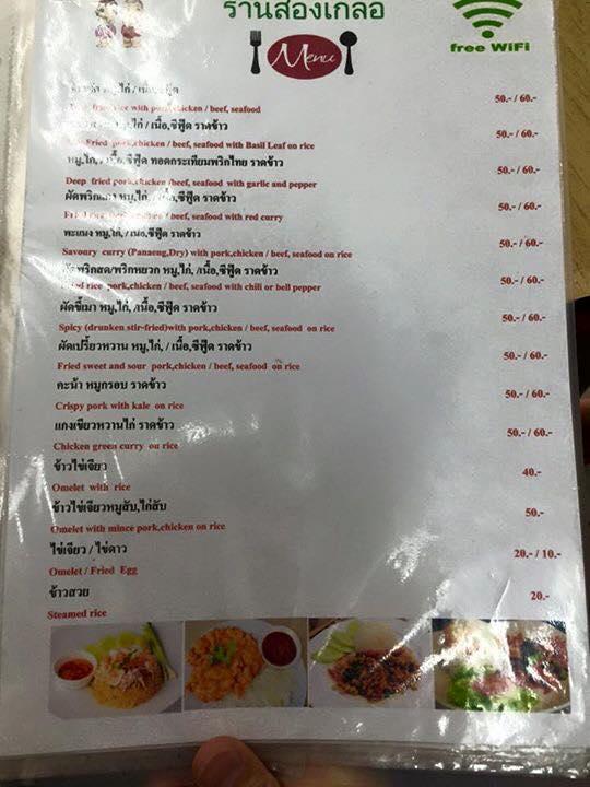 Carta del restaurante Song Gler Patong- สองเกลอ Patong, Patong