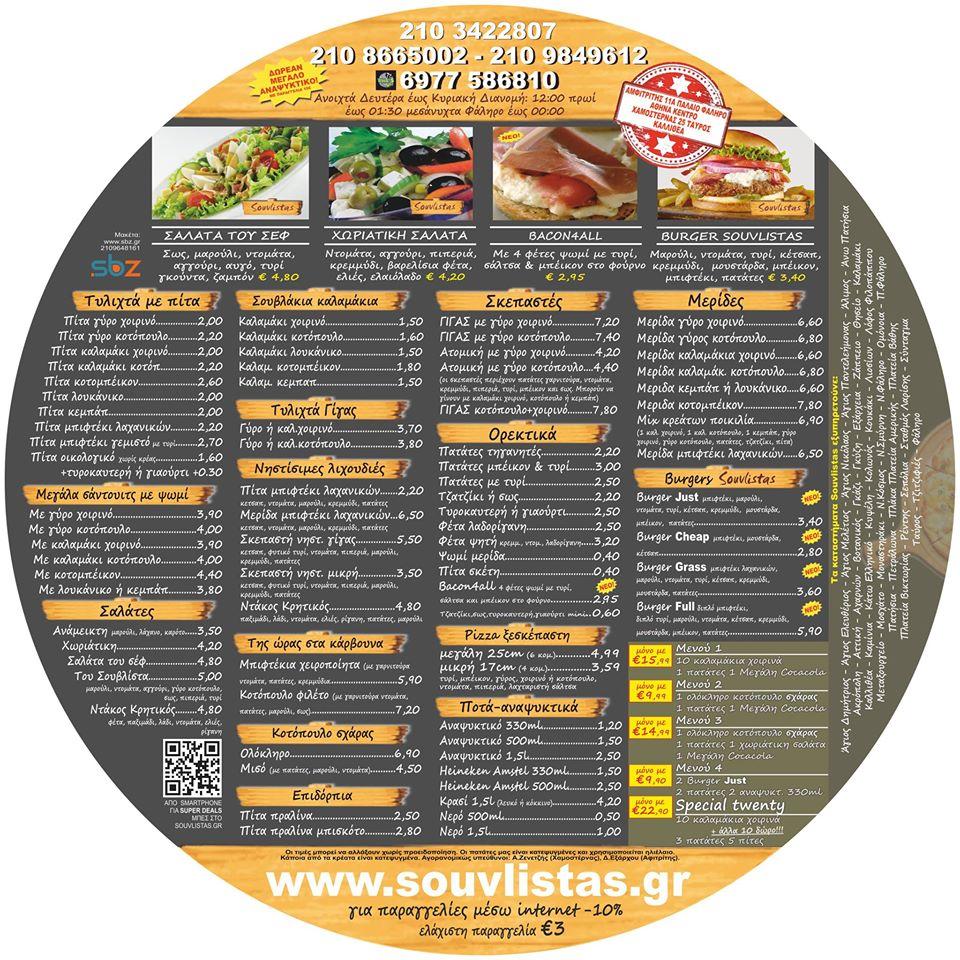 Menu at Souvlistas, Palaio Faliro, Amfitritis 11