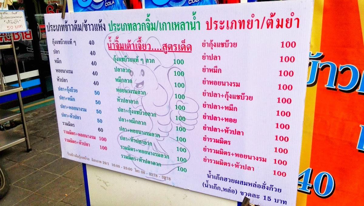 Menu at Boiled Shrimp Store restaurant, Bangkok