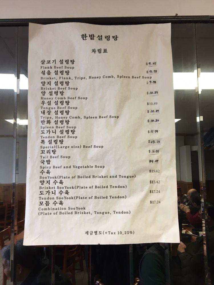 Menu at Han Bat Restaurant, Chicago