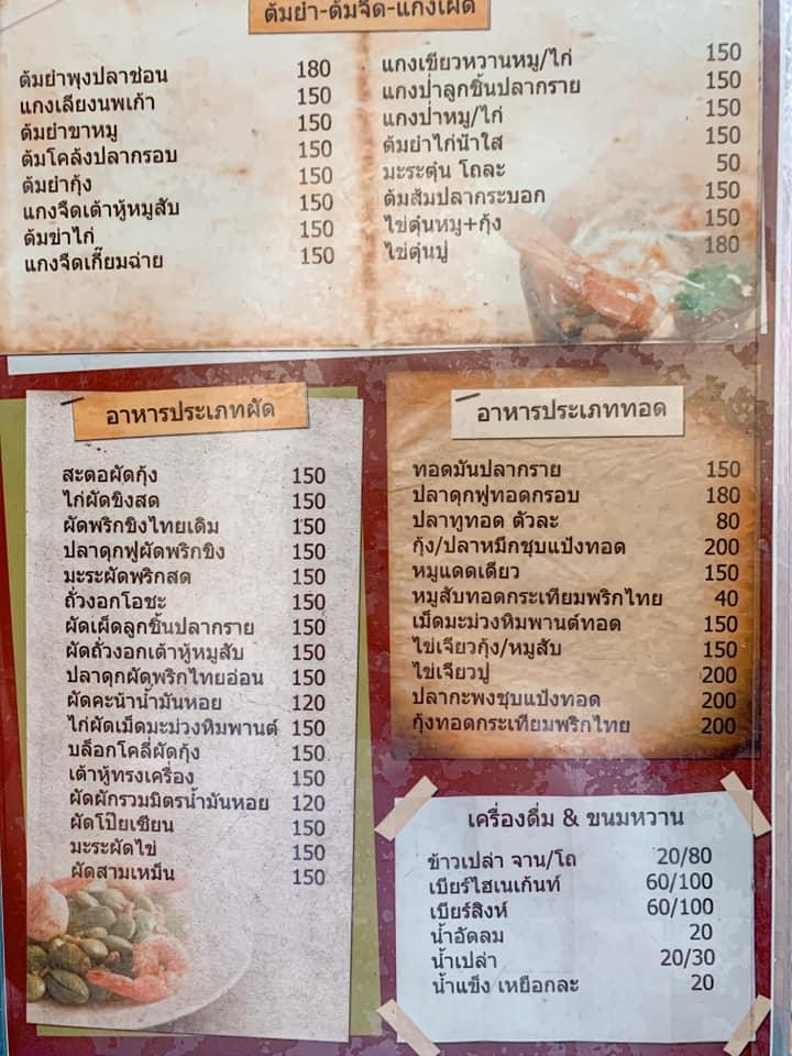 Menu at Kim Leng restaurant, Bangkok