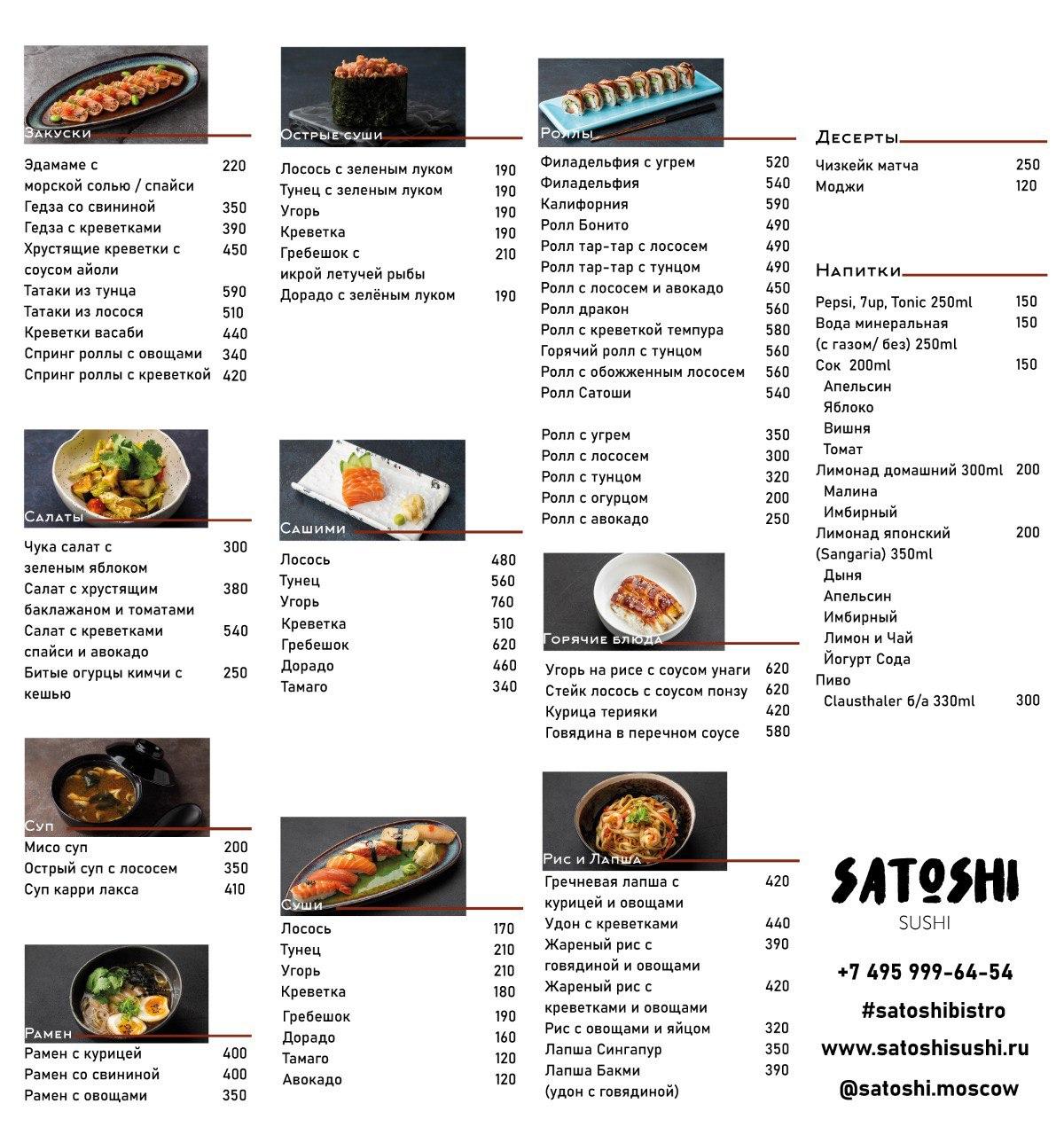 Menu at Satoshi sushi restaurant, Moscow, Leningradskiy Avenue