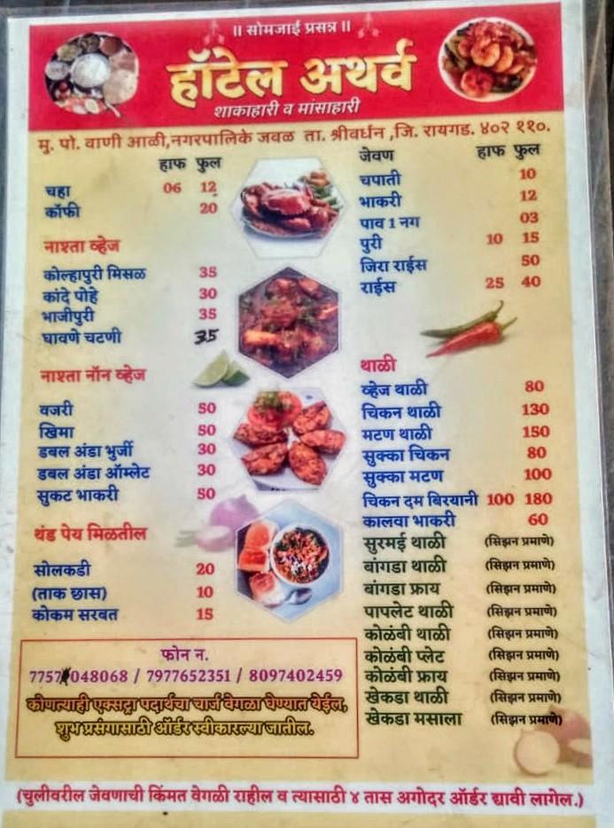 Menu at Hotel Atharv, Shrivardhan