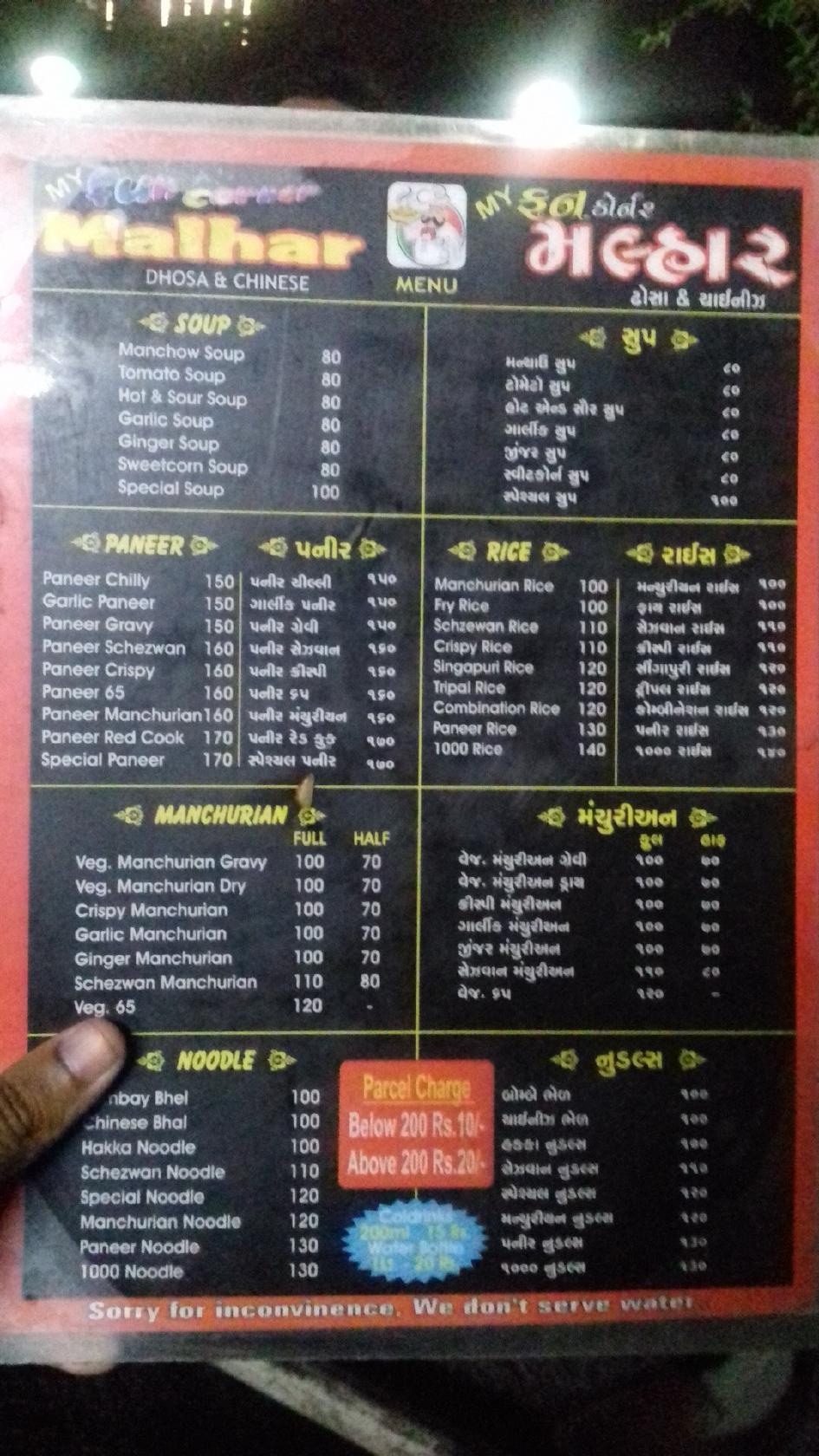 Menu at My Malhar Dhosa, Surat, Subhash Chandra Bose Marg