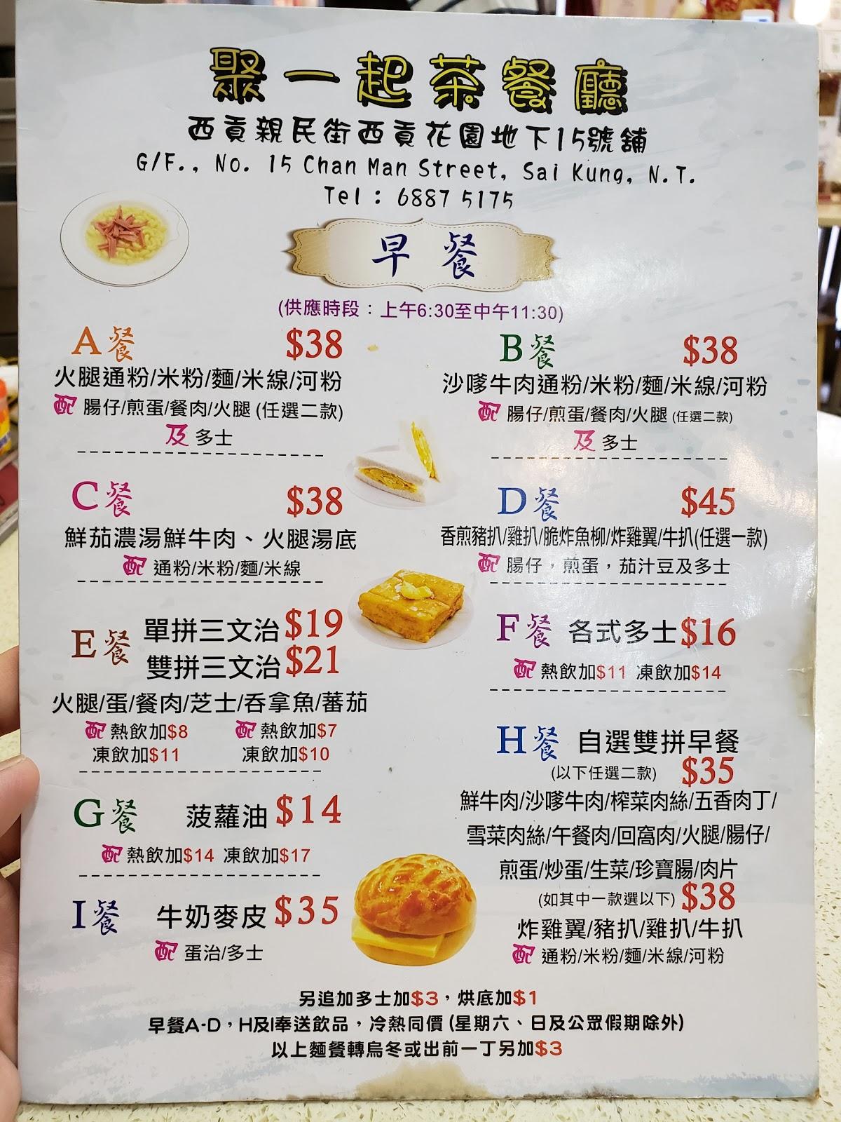 Menu at Together In Restaurant, Hong Kong