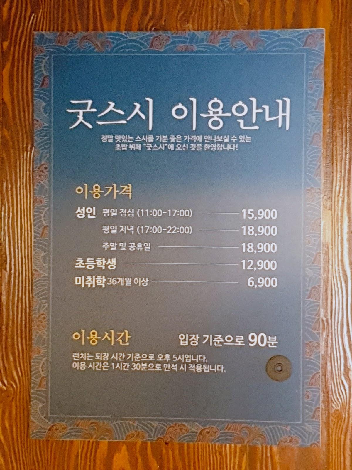 Menu at Good Sushi restaurant, Gwangju, 황금동 115번지 2층 동구 광주광역시 KR