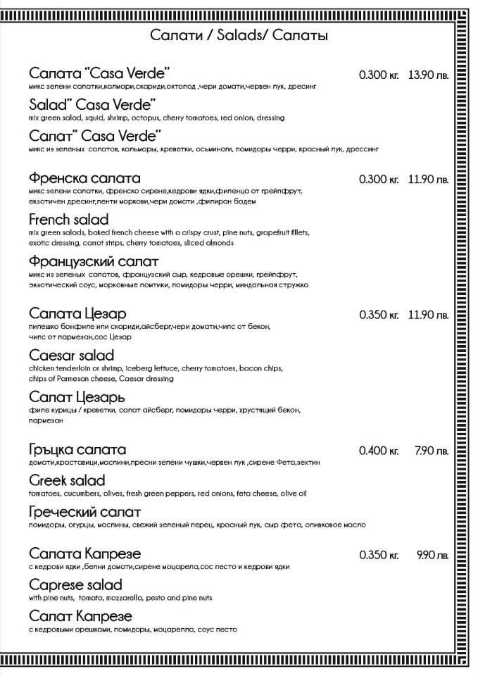 Menu at Casa Verde restaurant, Sveti Vlas