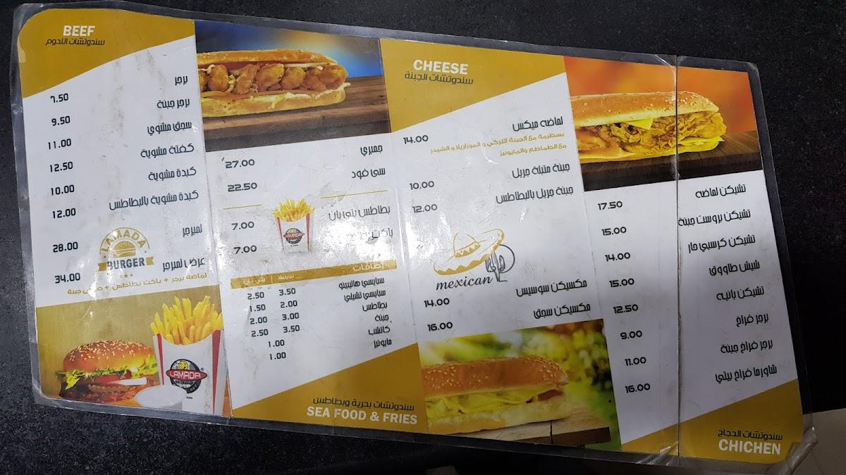 Menu at Lamada restaurant, Alexandria