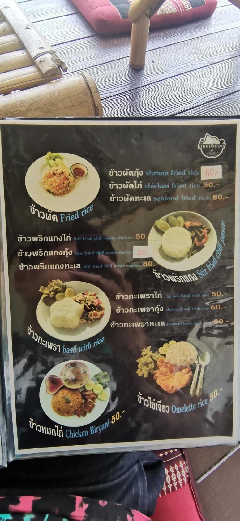 Menu at Din Dang Doi restaurant, Thab Prik