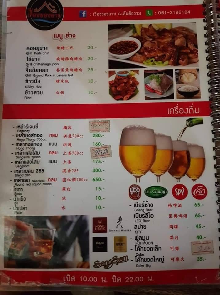 Carta del restaurante Ruang Kong Larb, Chiang Mai
