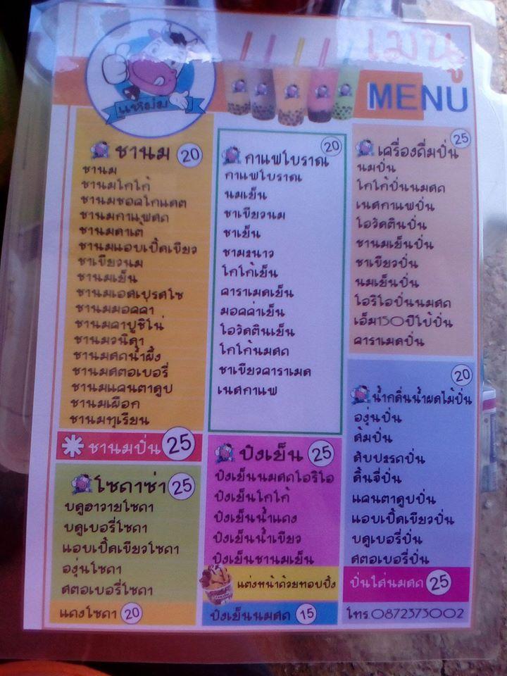 Menu at บ้านดาบวิทย์ cafe, Lam Phu