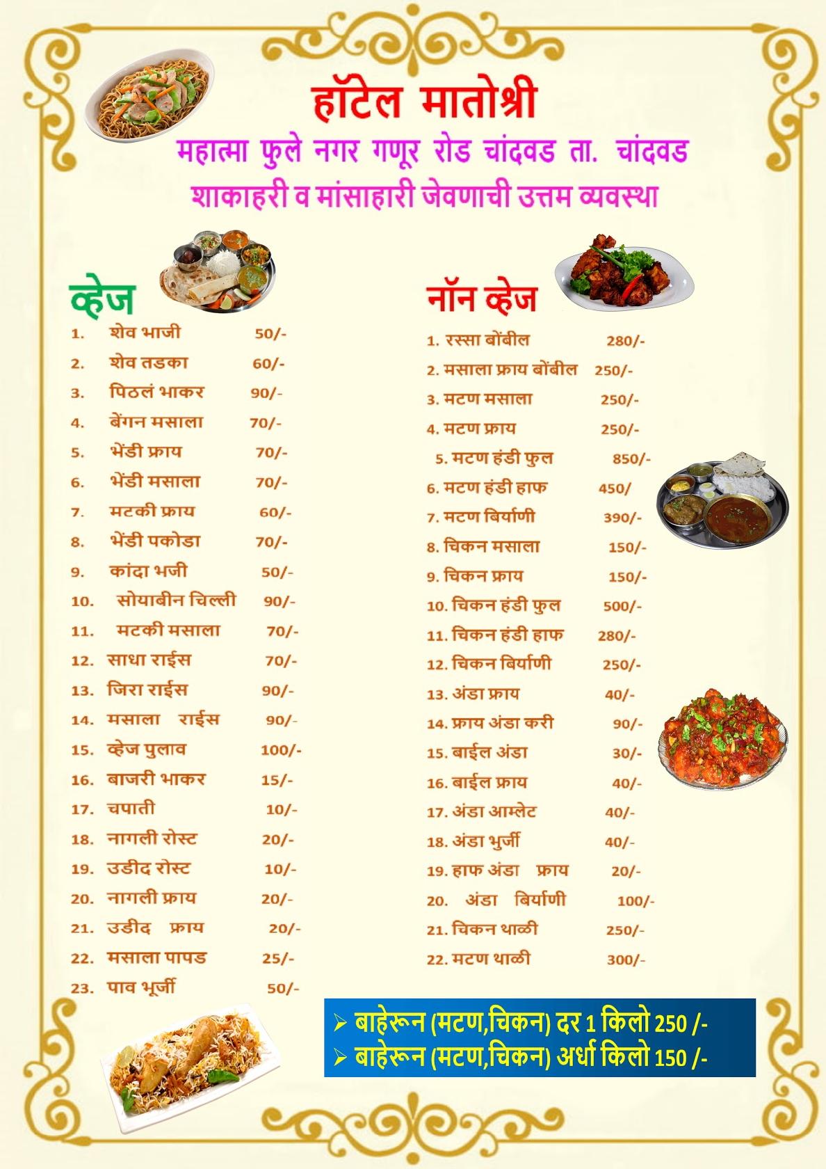 Menu at Matoshri Hotel Chandwad, Chandwad