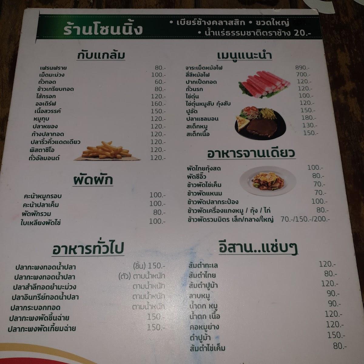 Menu at Bali Restaurant and Bar, Surat Thani