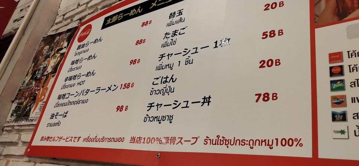 Carta del restaurante 太郎らーめん総本店TaroRamenHonten, Chiang Mai