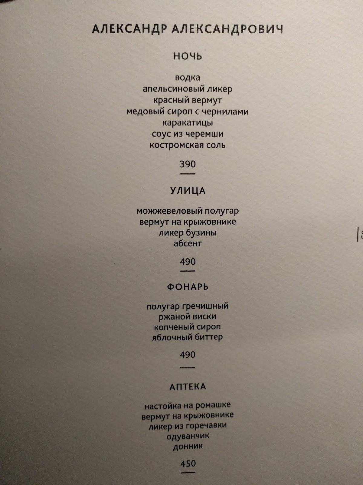 Menu at Orthodox pub & bar, Saint Petersburg