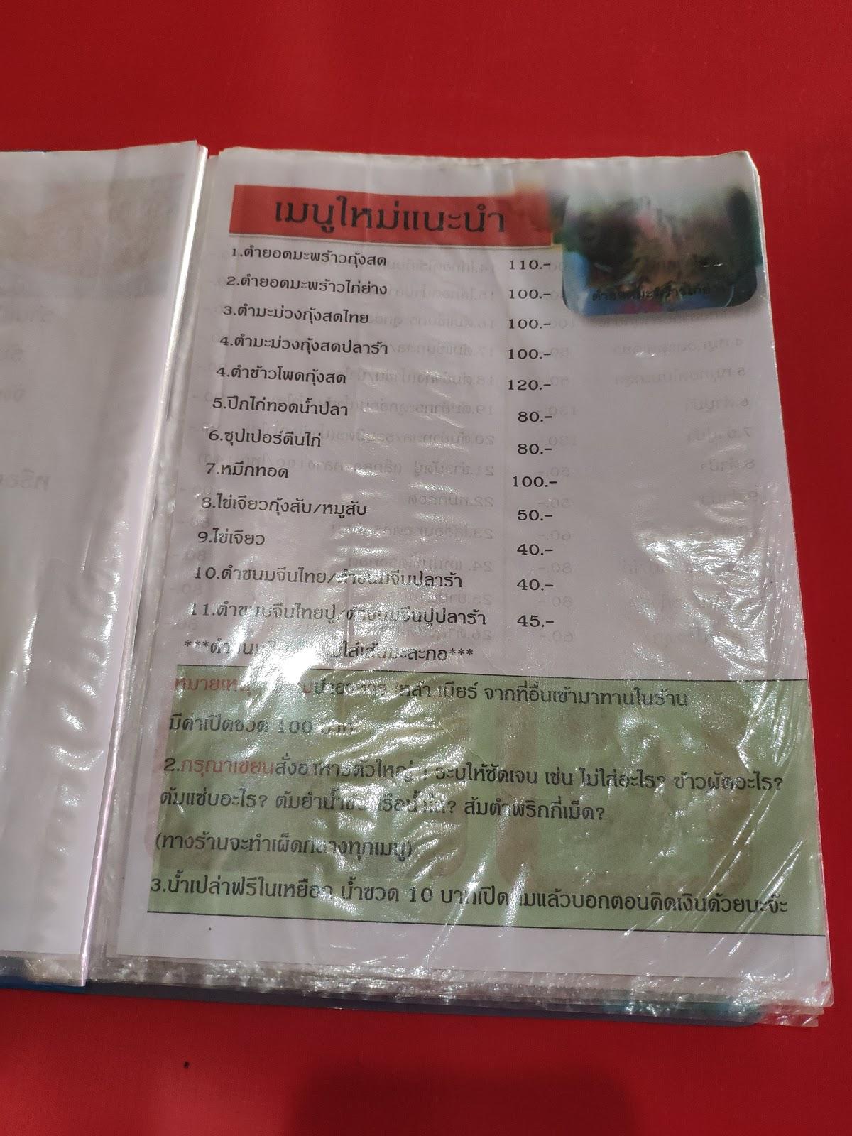 Menu at Som Tam Khan-Tong restaurant, Hat Yai