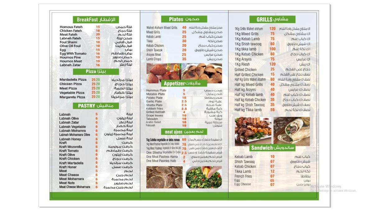 Menu at WAHAT AL SHAM CAFETERIA & GRILLS, Al Ain