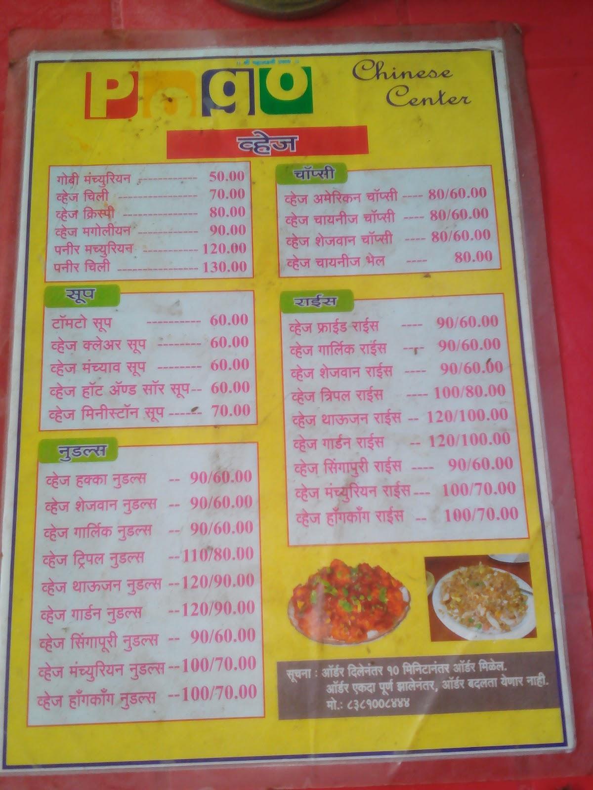 Menu at Pogo Chinese Center, Kolhapur