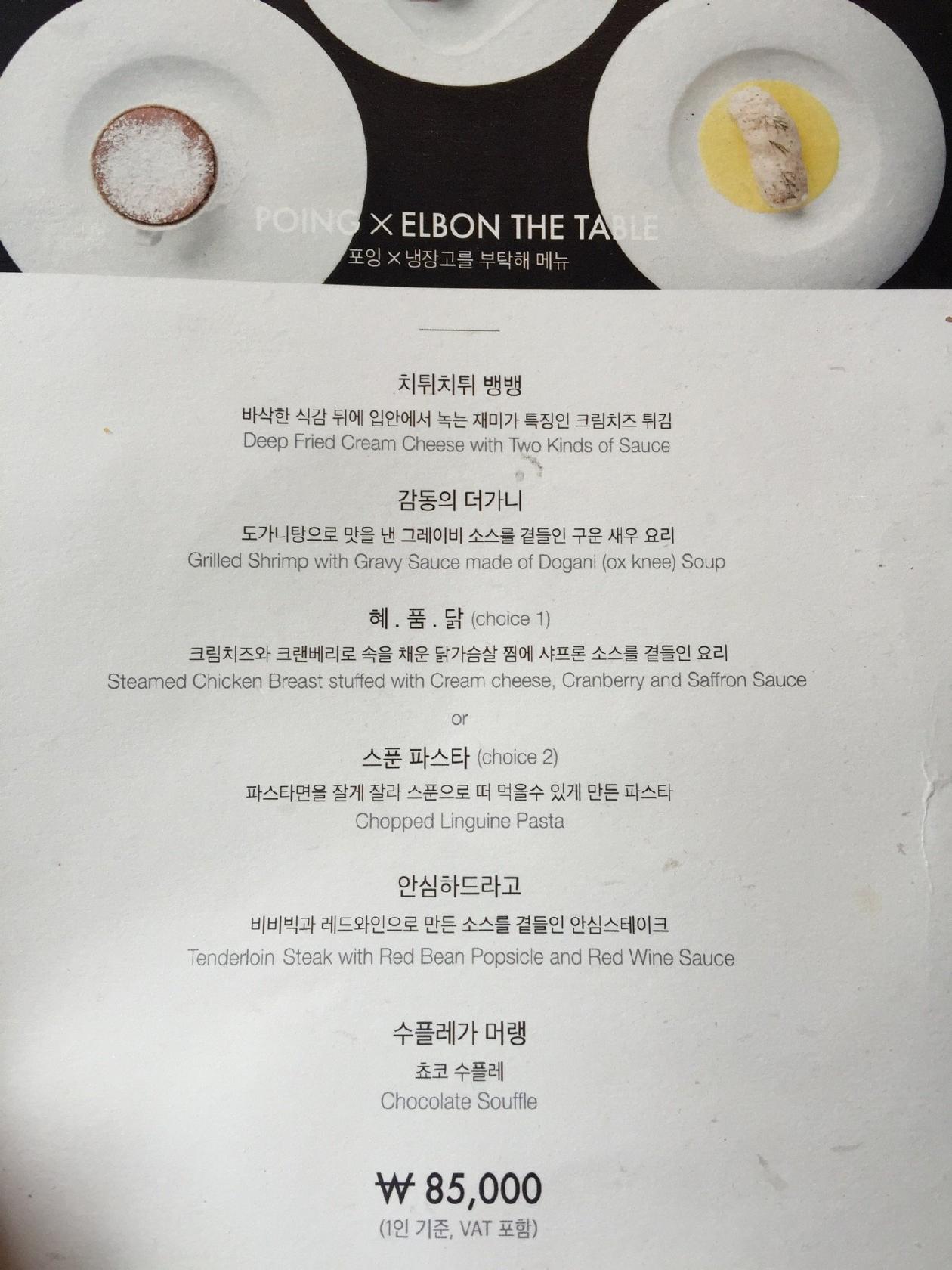 Menu at Elbon the Table restaurant, Seoul, Itaewon 2(i)-dong