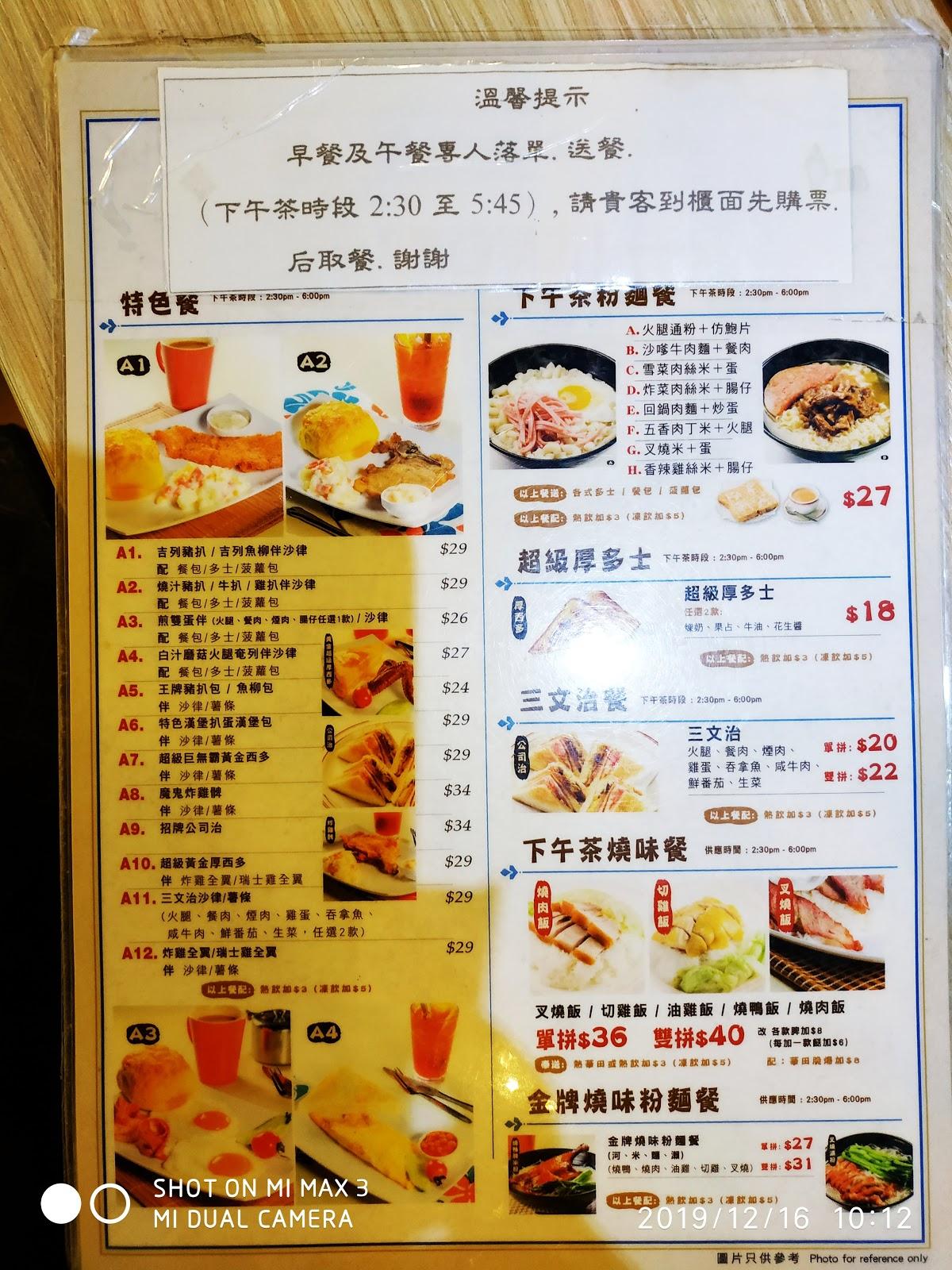 Menu at Lai Kee Food Centre restaurant, Hong Kong