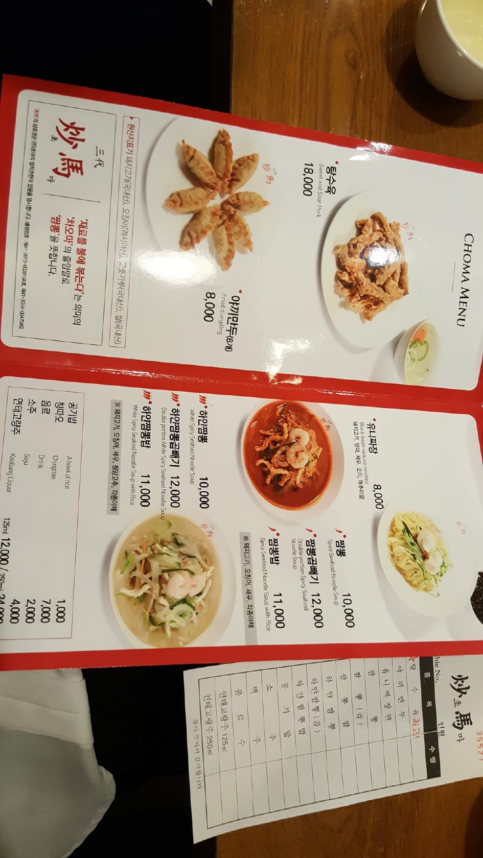 Menu at Choma restaurant, Seoul, Jamwon-ro