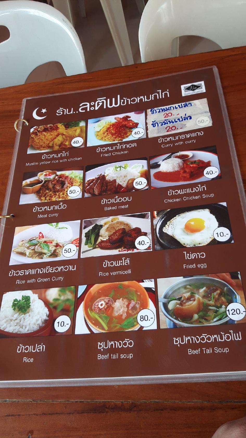 Menu at Halal restraunt bang phli/ theparak restaurant, Bang Phli Yai