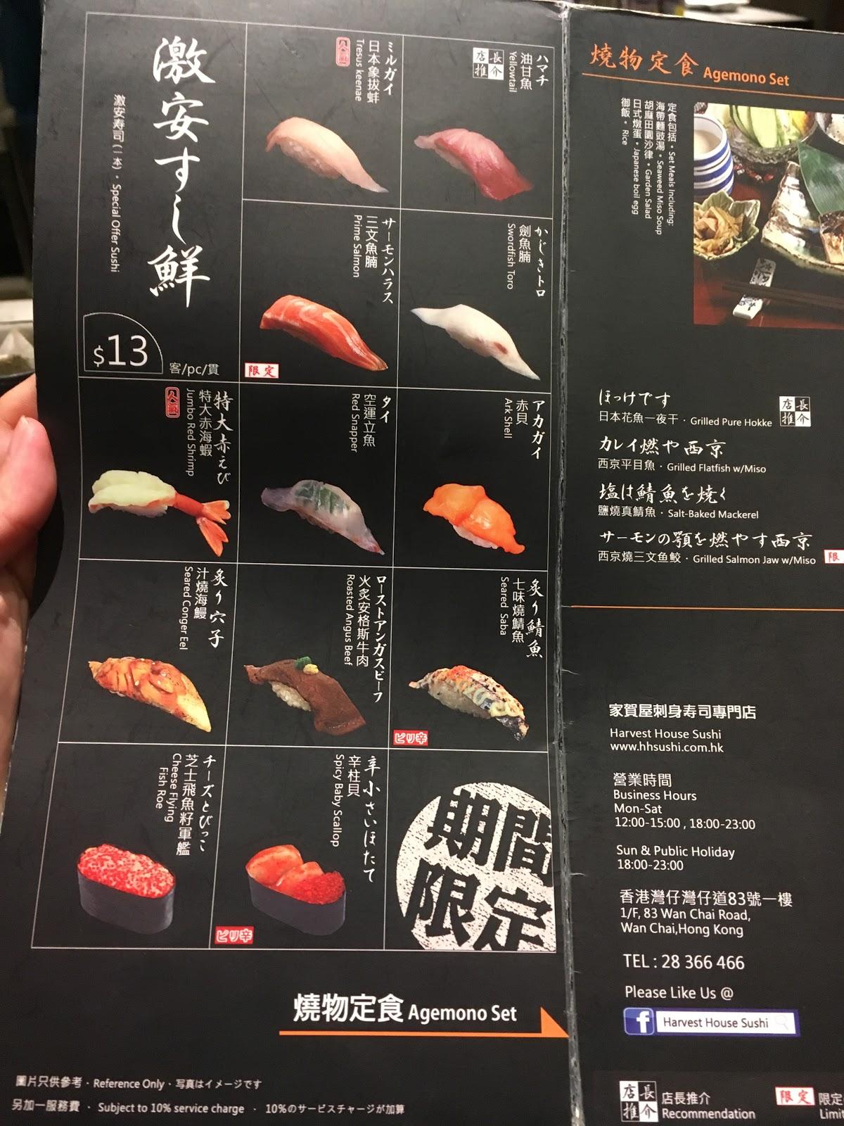 Menu at Harvest House Sushi restaurant, Hong Kong, 1/F