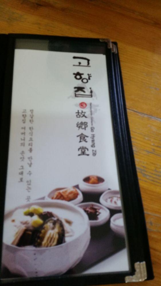 Menu at Go Hyang Zib restaurant, Mexico City