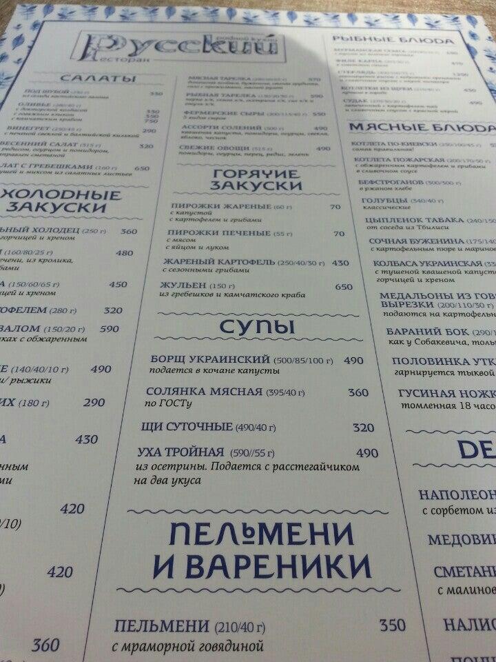 Menu at Restoran Russkiy restaurant, Moscow