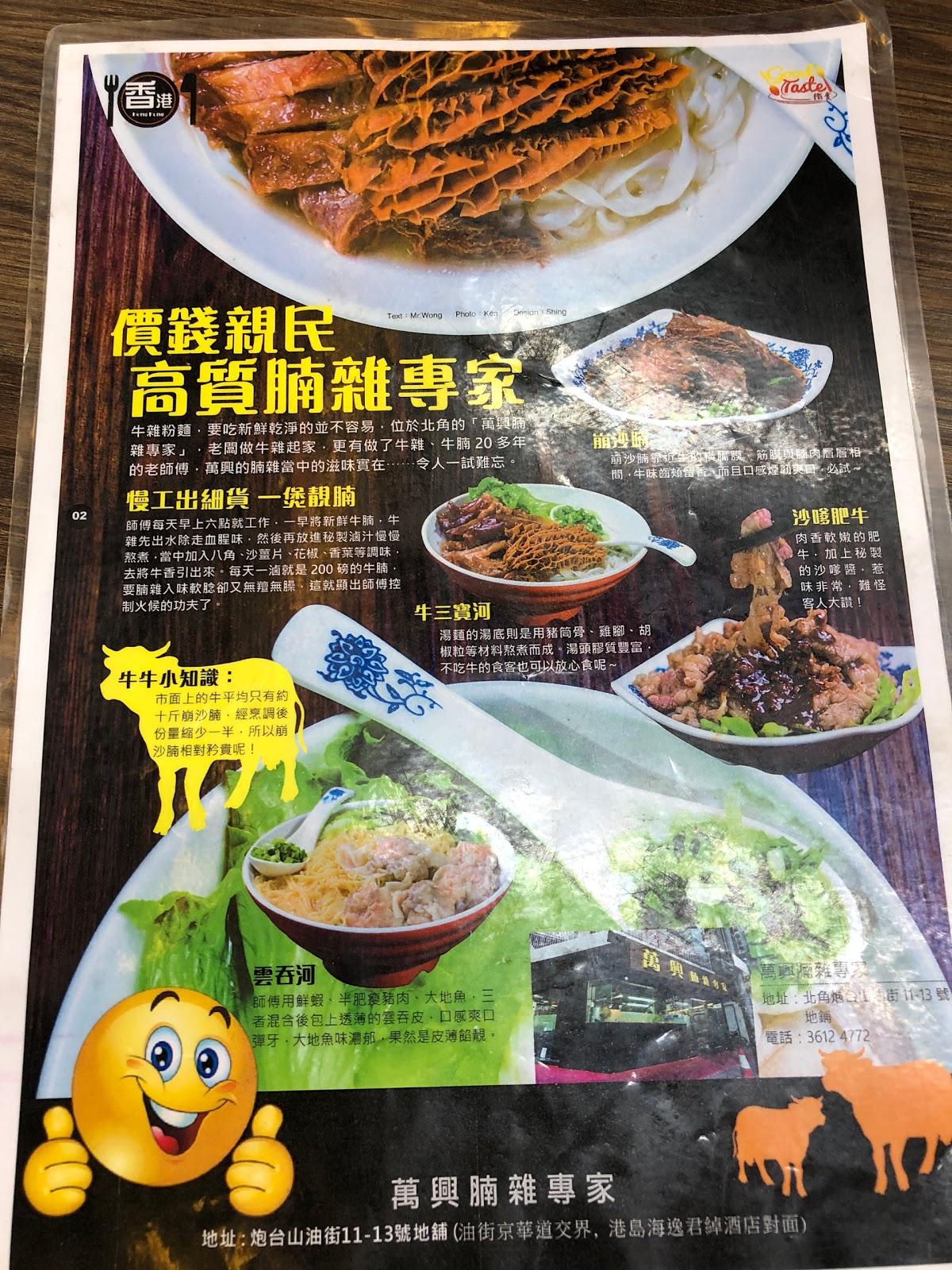 Menu at Man Hing Brisket Offal Specialist cafe, Hong Kong