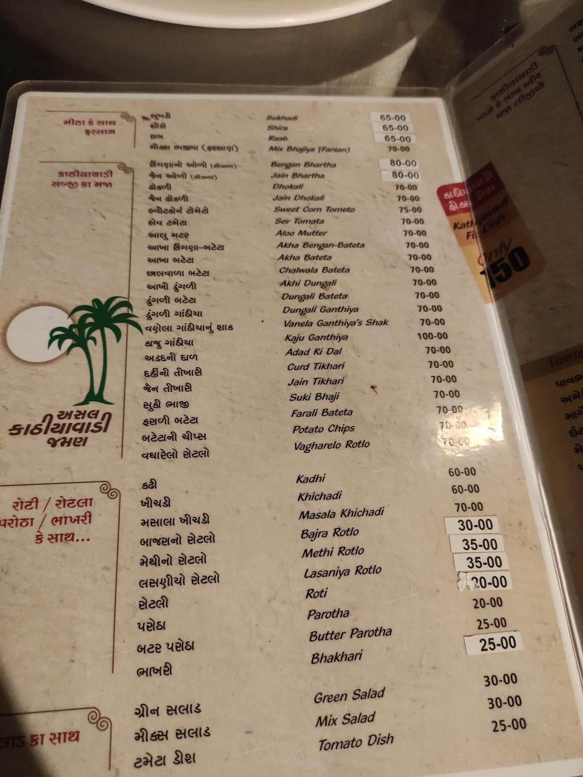Menu at Vishala Park, Bhavnagar, University Campus Rd