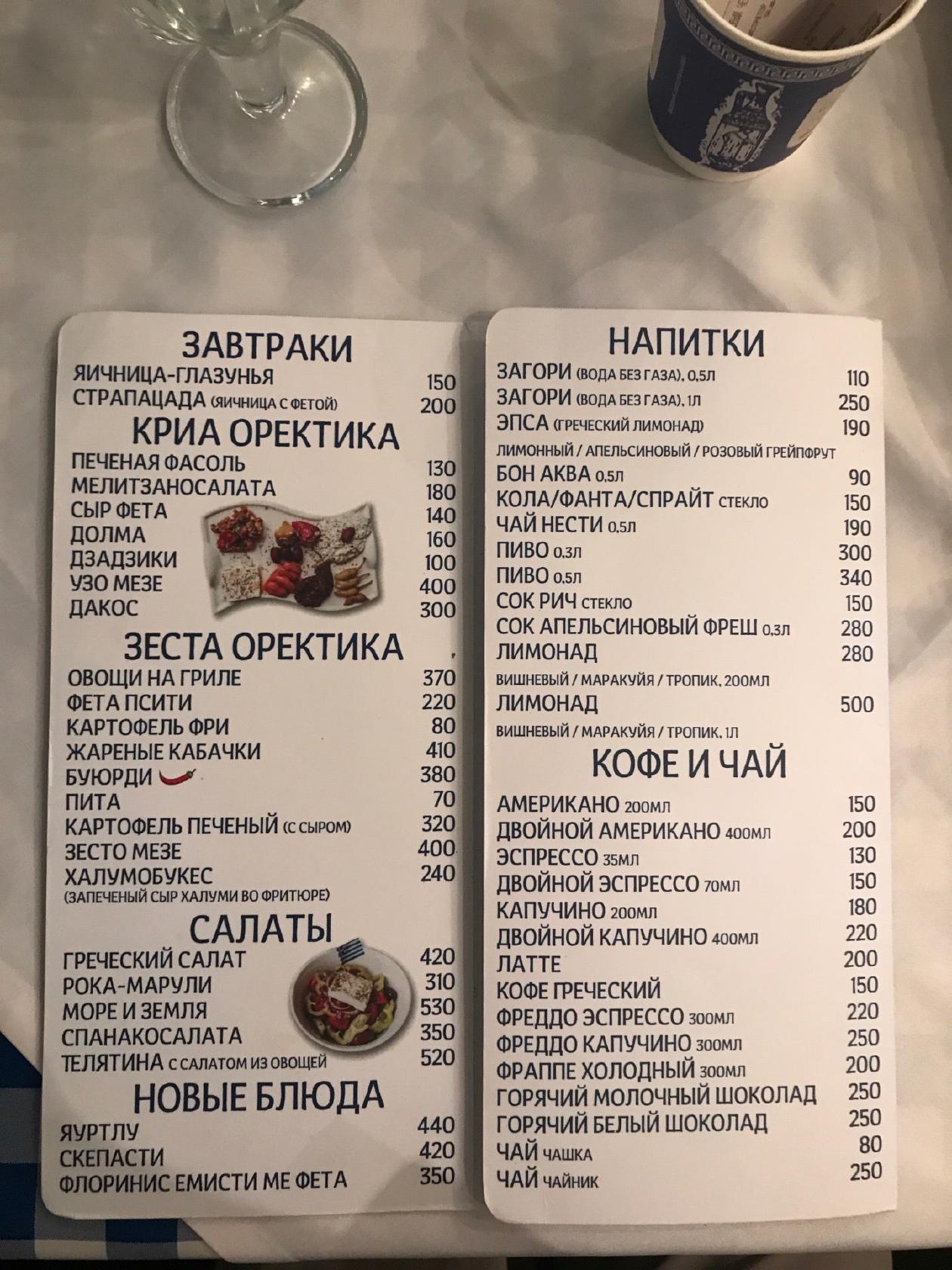 Menu at Pita & Suvlaki restaurant, Moscow, Pokrovka Street