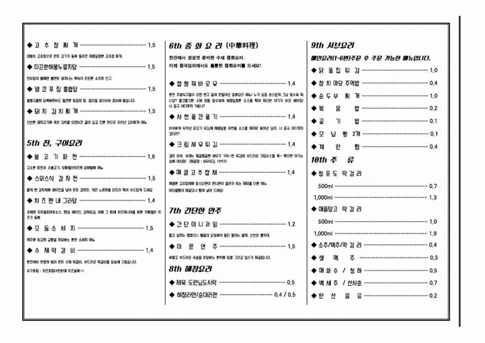Menu at Hanjan pub & bar, Seoul, 8-3 Dobong-ro 10ga-gil