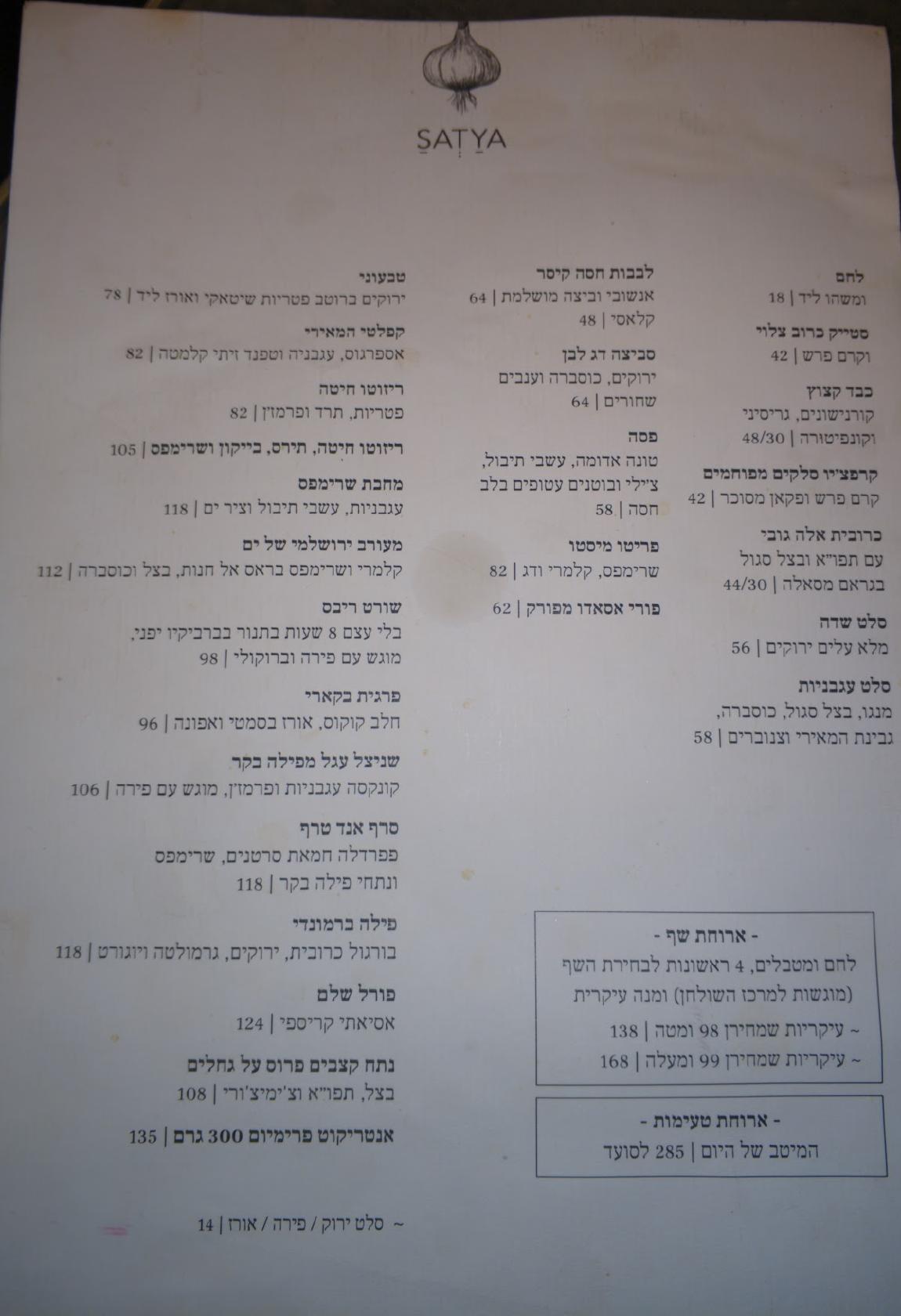 Menu at Satya restaurant, Jerusalem
