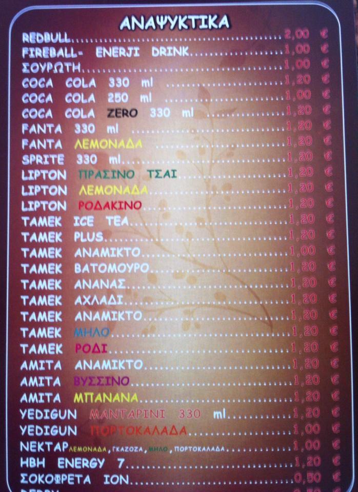 Menu at Nazar, Komotini