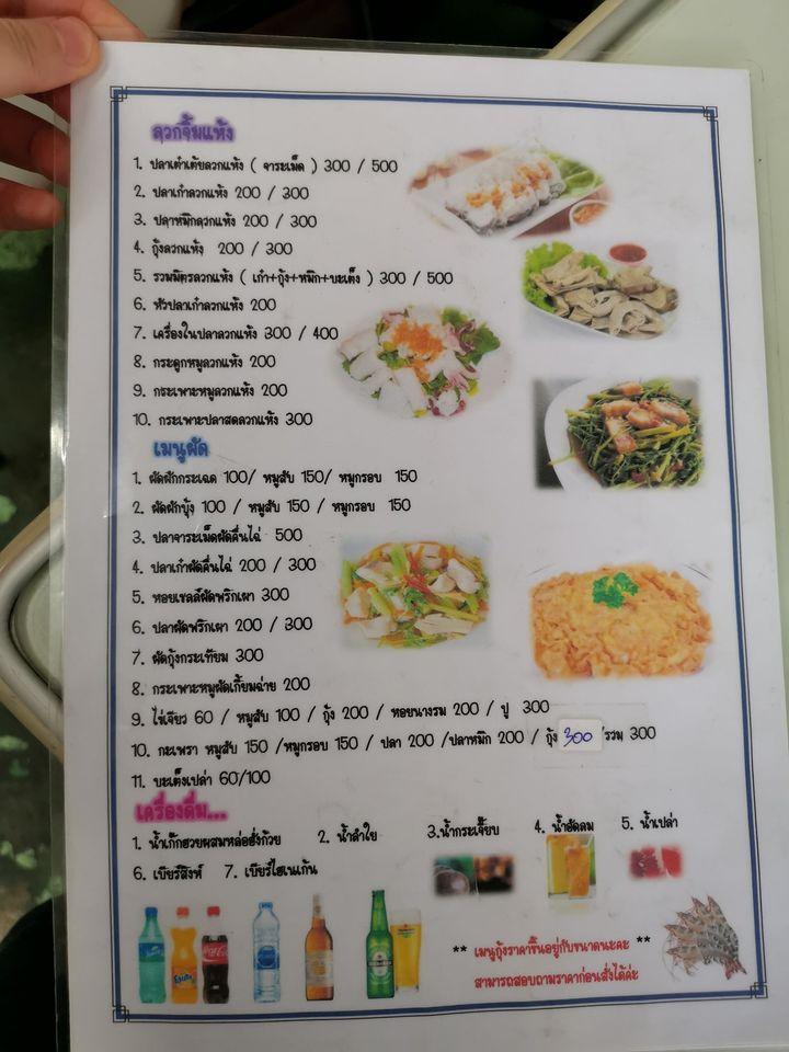 Carta del restaurante Fish Congee (Bean Sprout Alley), Bangkok