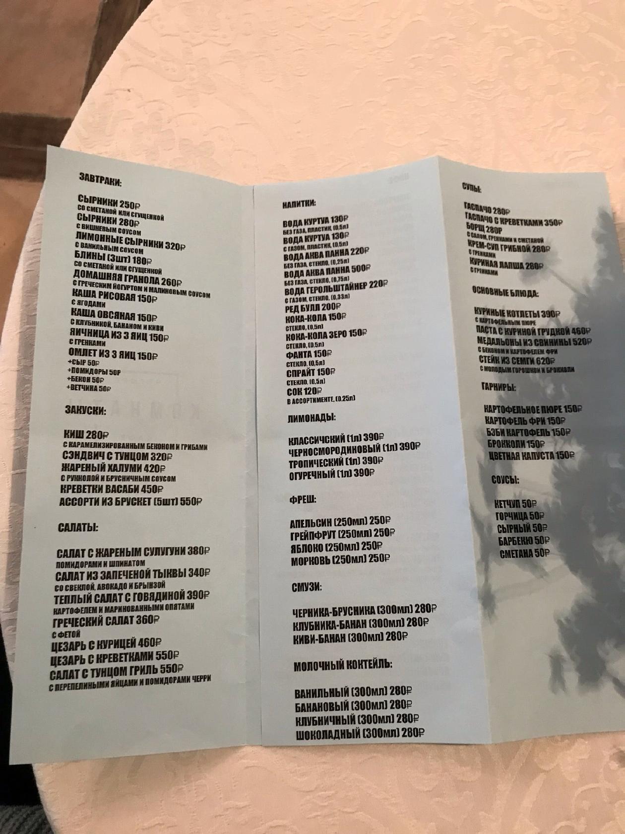 Menu at Cafe 4 rooms, Moscow