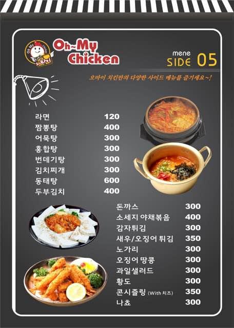 Menu at OH MY Chicken restaurant, Angeles