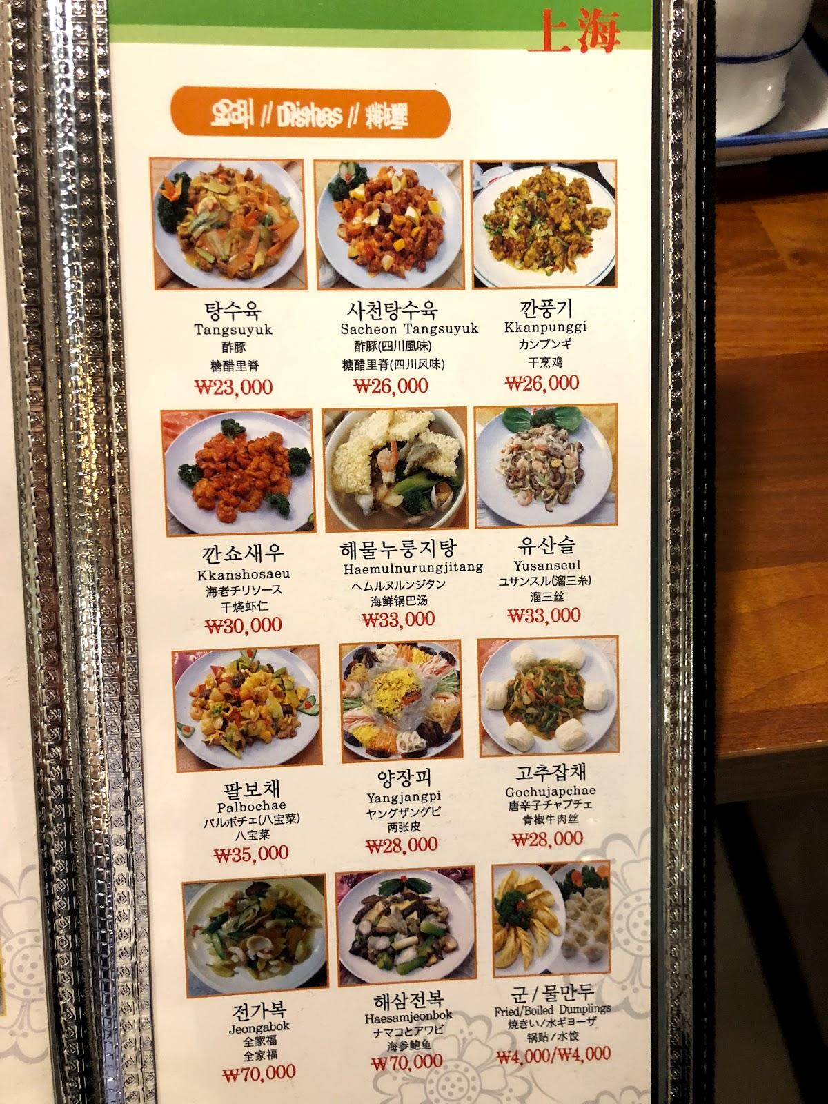 Menu at Shanghai restaurant, Seoul, 382 Samil-daero