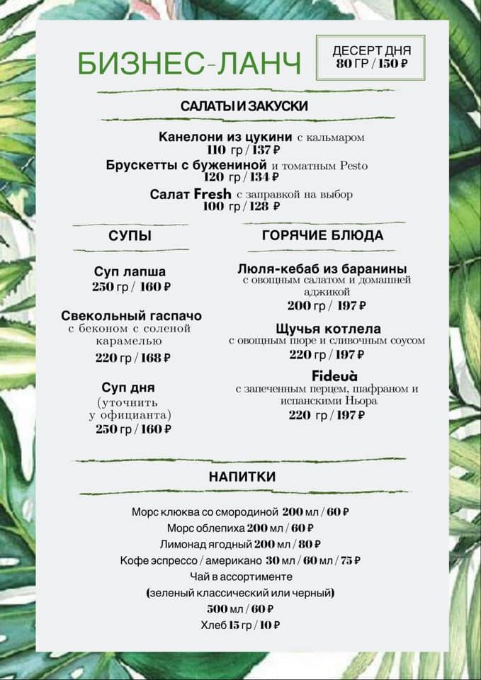 Menu at Forest restaurant, Tomsk