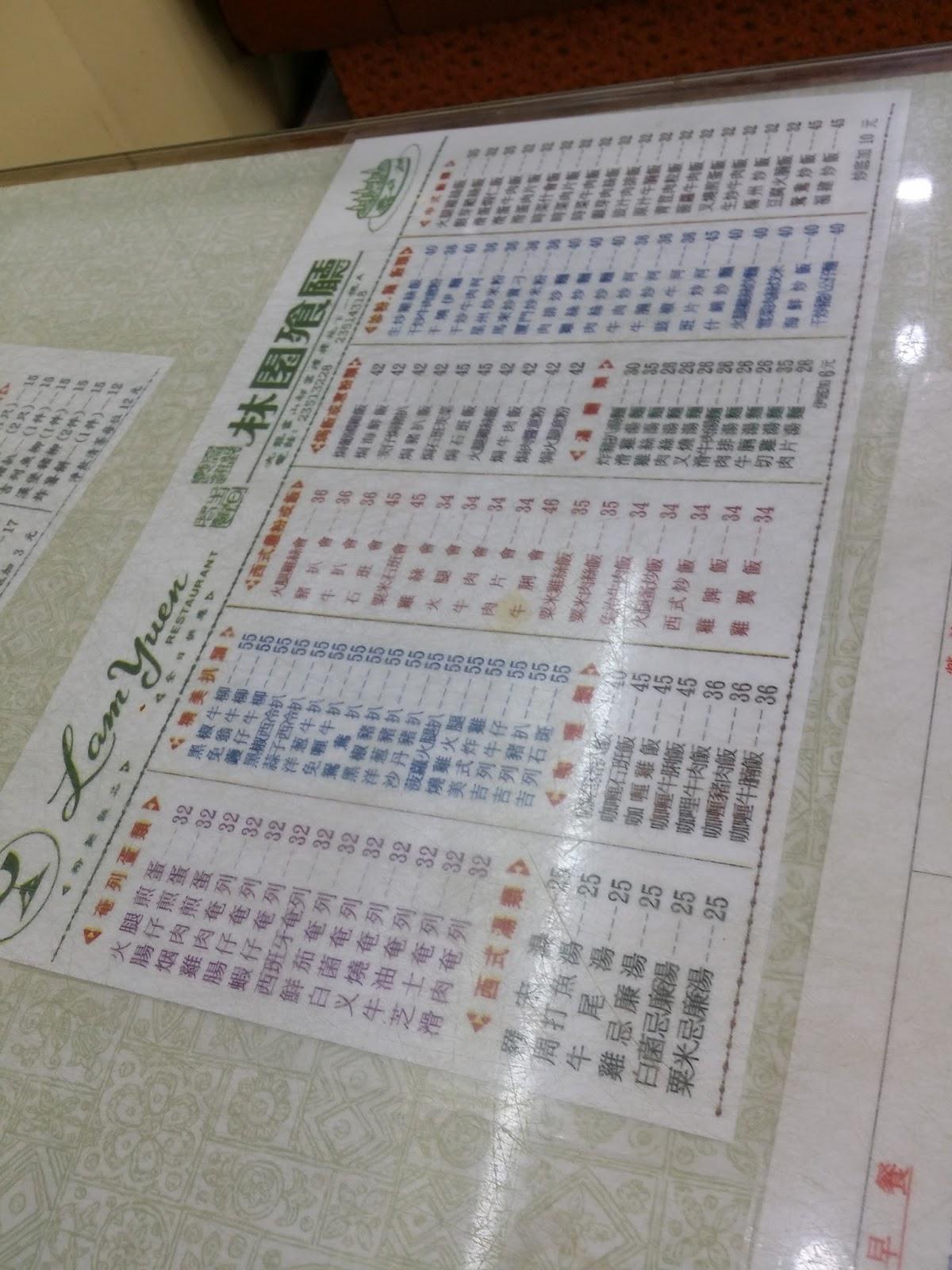 Menu at Lin Yuan Restaurant, Hong Kong