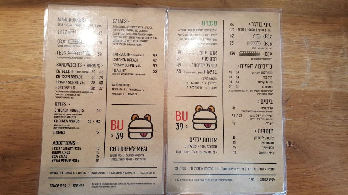 Menu at Burgers Bar בורגרס בר המבורגר כשר ירושלים, Jerusalem, Beit Ha ...