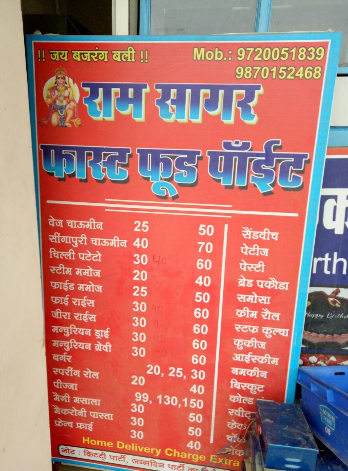 Menu at Ram Sagar Fast Food And Mother Diary, Ghaziabad