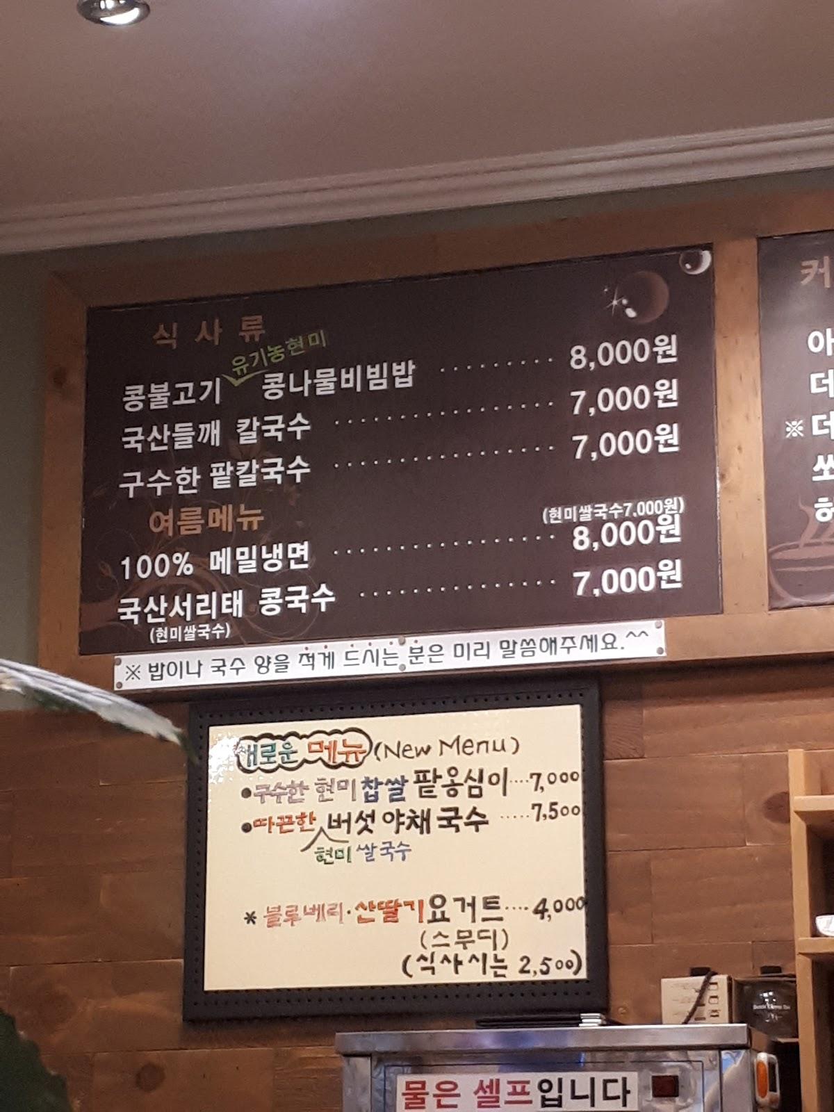Menu at Loving Hut Songchon Branch restaurant, Daejeon