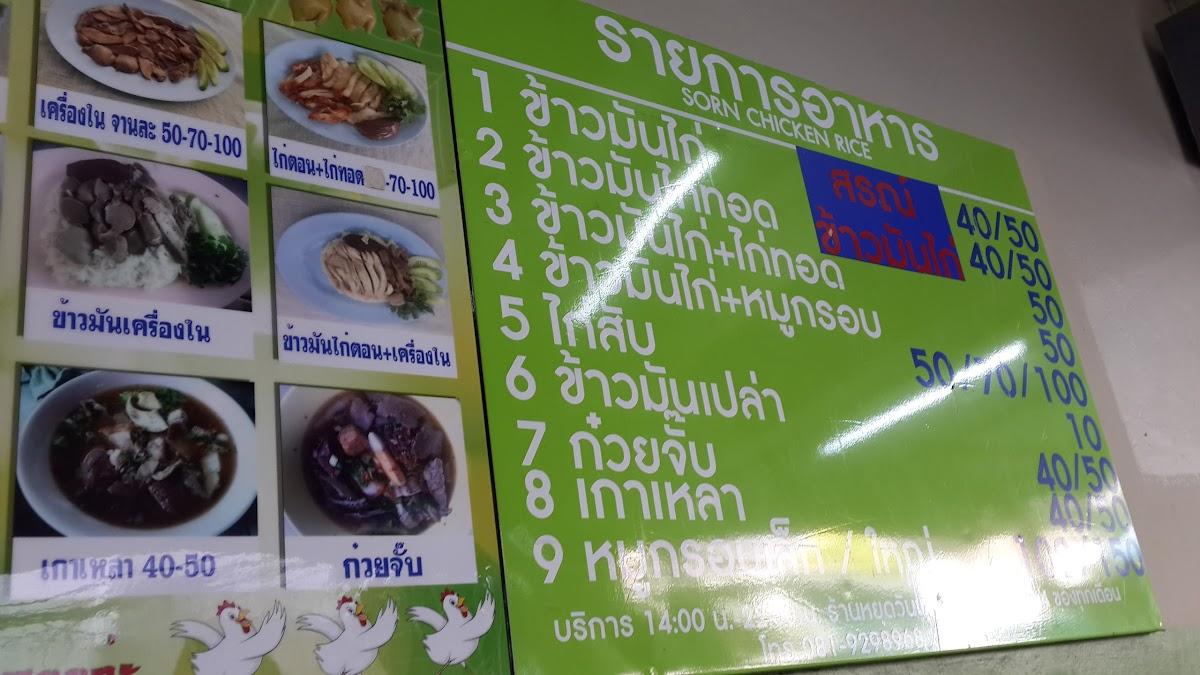 Carta del restaurante "Sorn" Chicken Rice, Bangkok