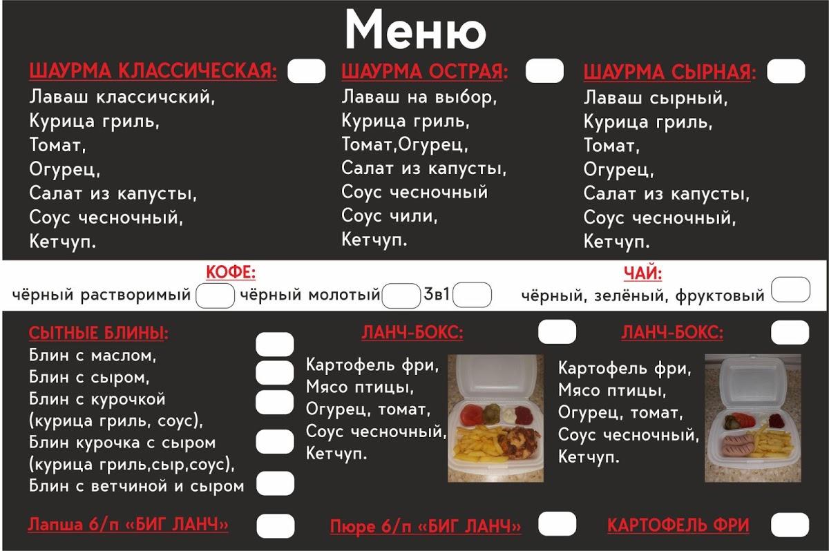 Menu at Мини-кафе «SHAWARMA”, Belarus