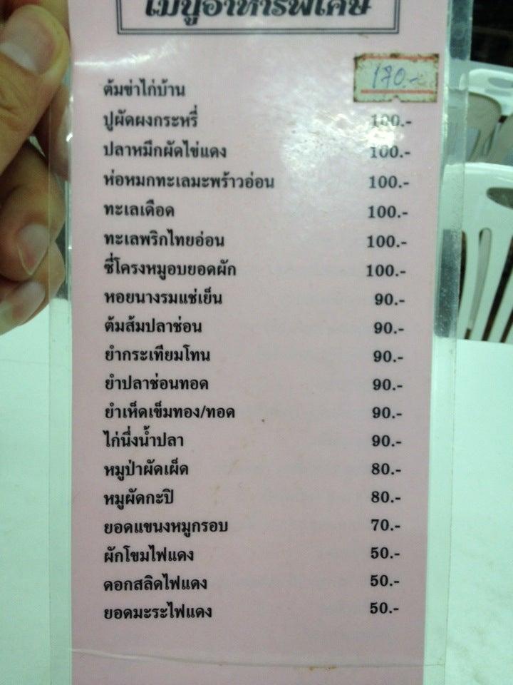 Menu at Song 24 Nor restaurant, Khon Kaen, CRCM+78C